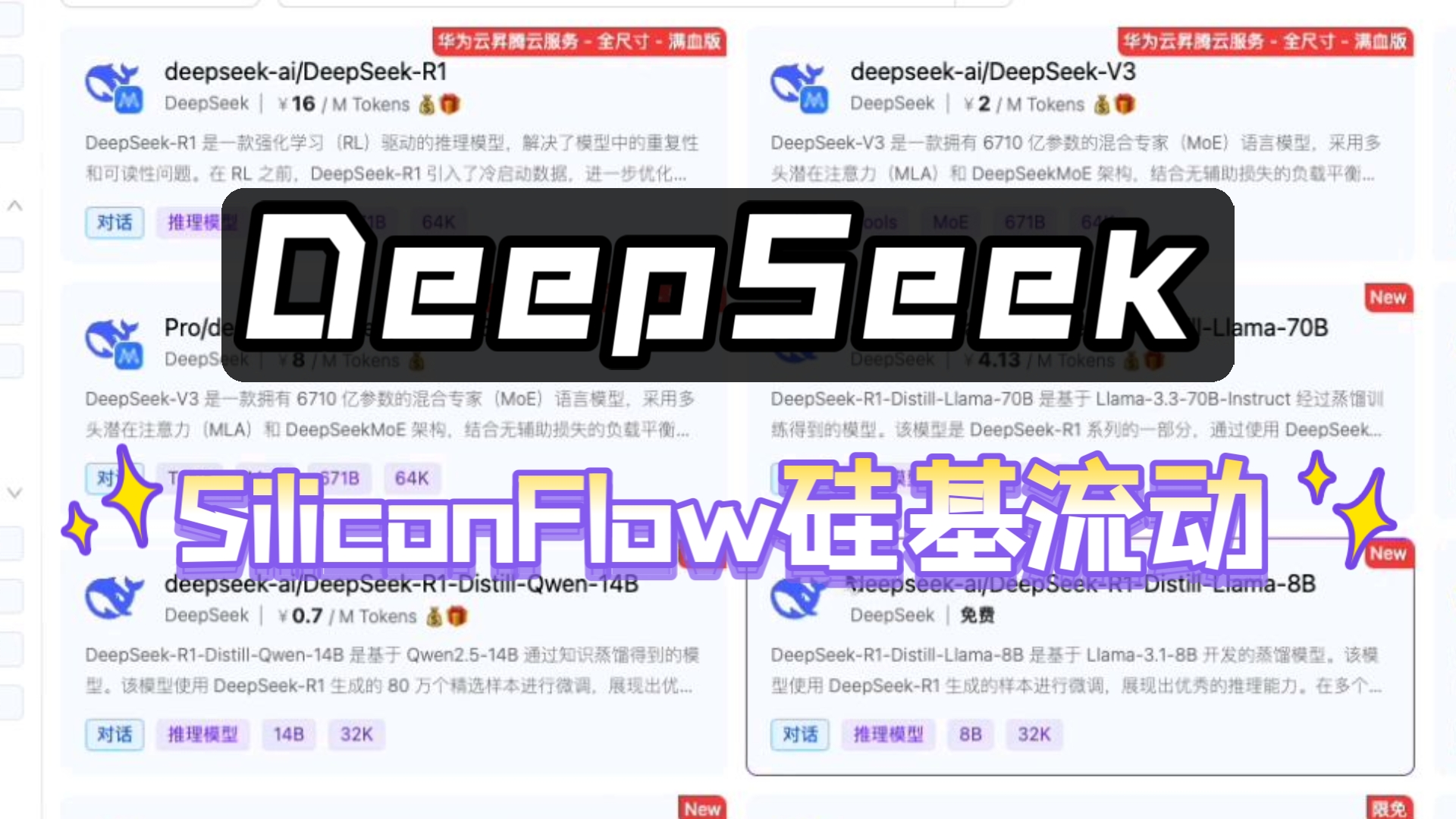 ...Flow x ߍ� Cherry Studio 1️⃣ 花式接入 DeepSeek 及各类模型