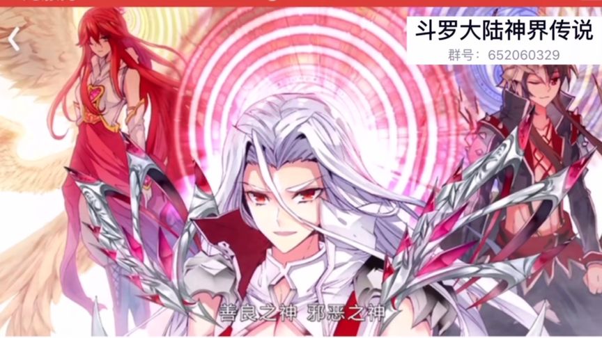 斗罗大陆神界传说第23集