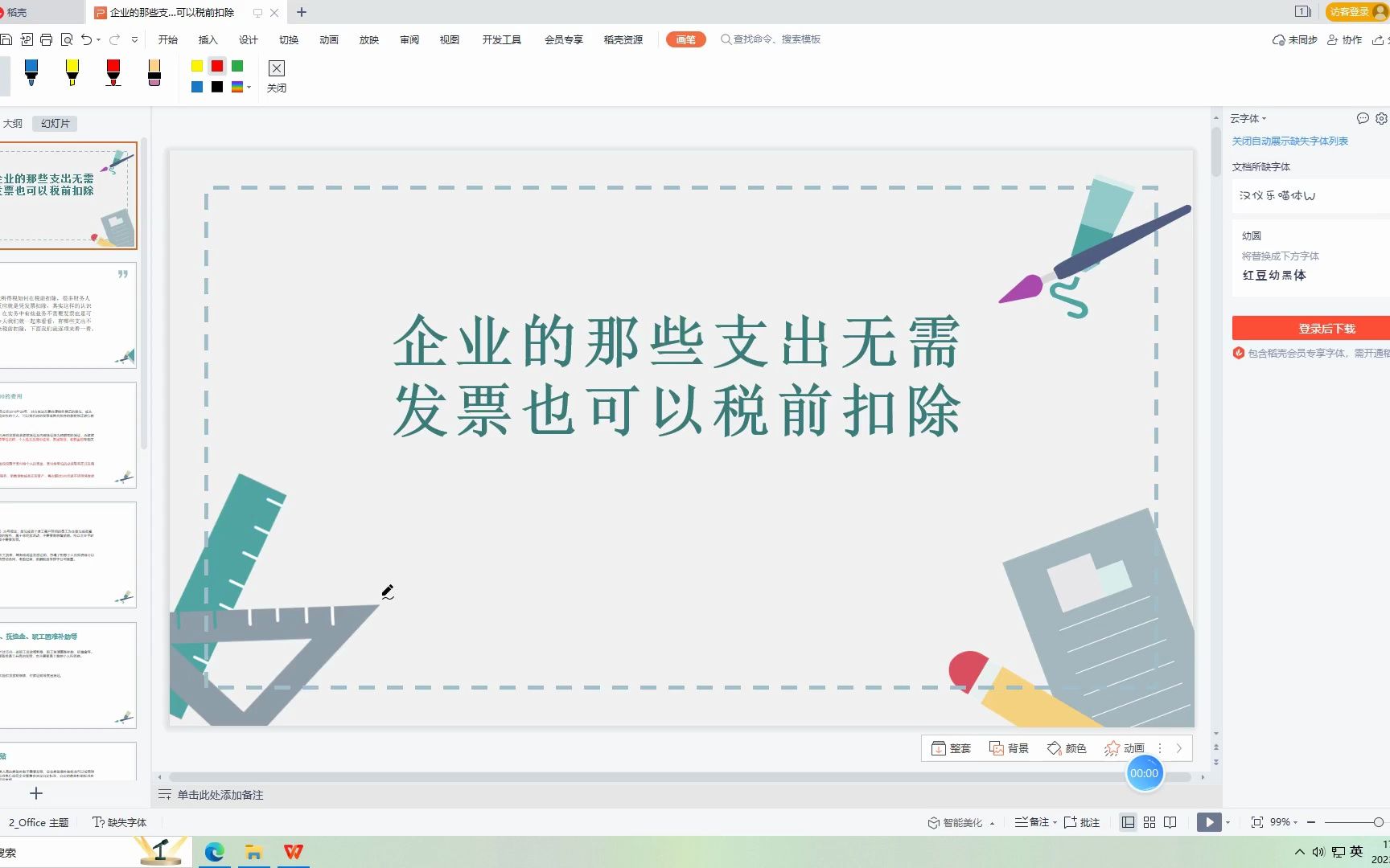 企业的那些支出无需发票也可以税前扣除