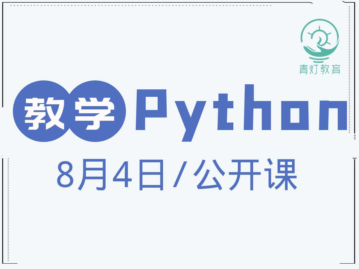 Python爬取A站视频数据(2024,8月4日公开课录播,讲师:自游)