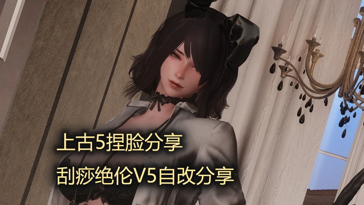 上古5RM御姐捏脸预设分享以及刮痧绝伦V5包的自用MOD分享和问题...