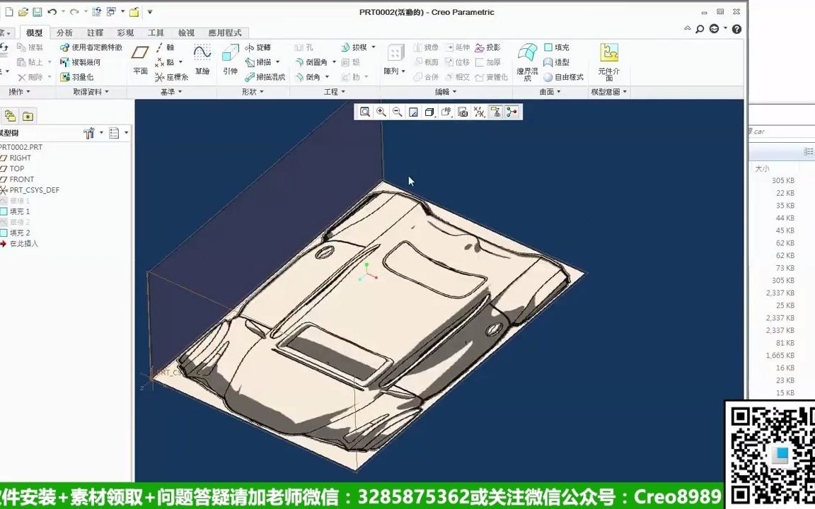 Proe/Creo产品设计-小汽车