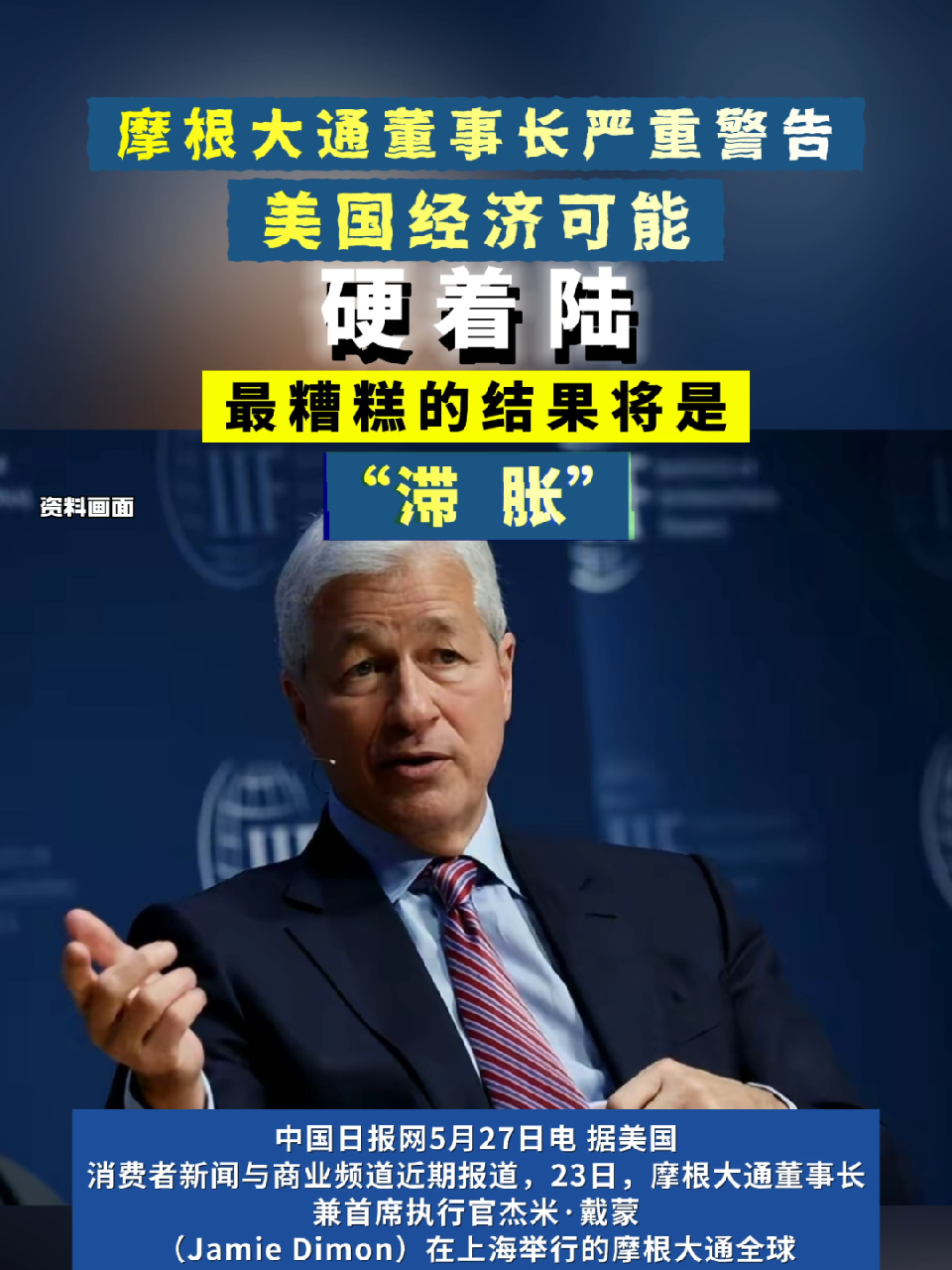 美国经济可能硬着陆,最糟糕的结果将是"滞胀