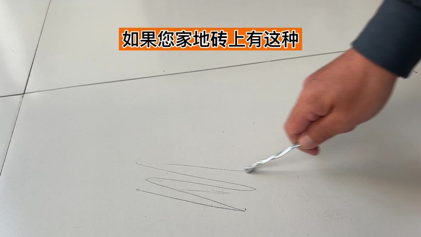 #装修知识 #装修经验 地砖金属划痕清除 #装修材料好物推荐