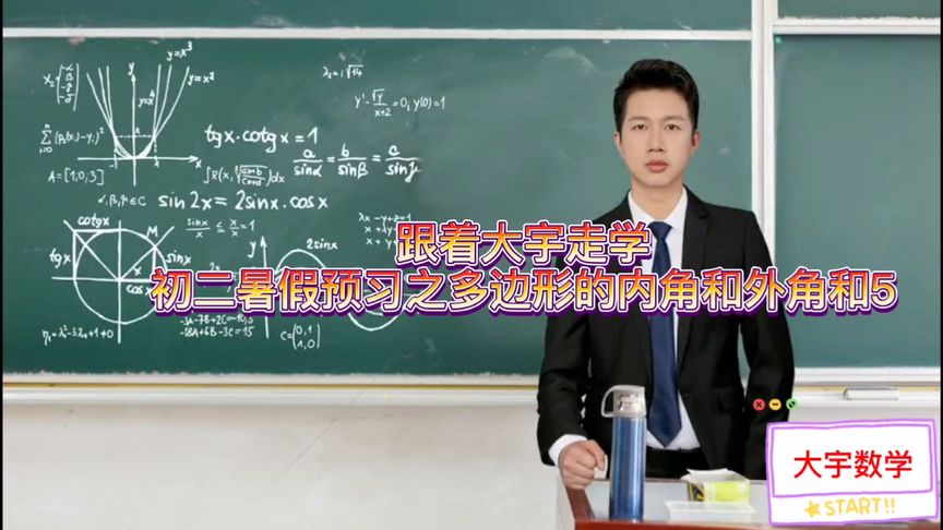 初二暑假预习之多边形的内角和与外角和5