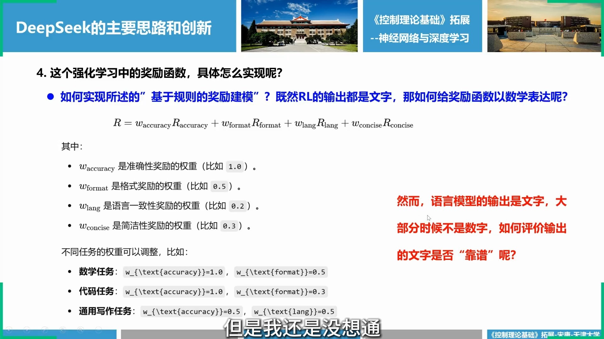 DeepSeek-R1中的强化学习训练(年初学期工作规划中的自由讨论-超级...