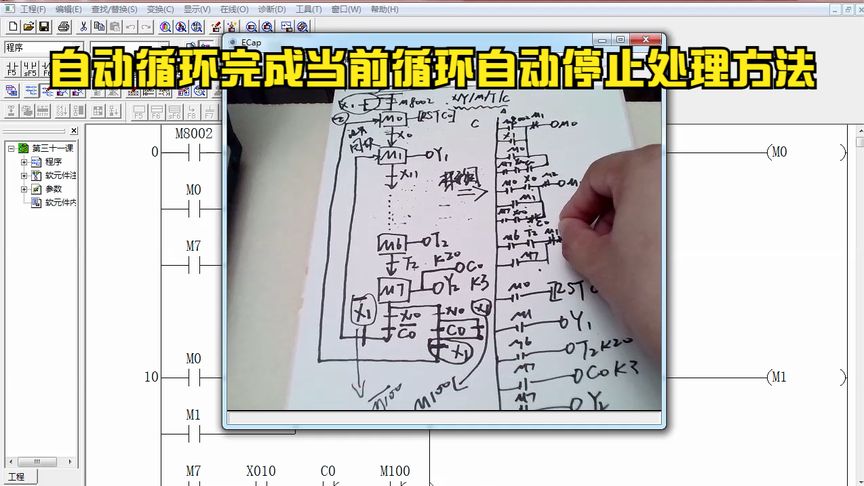 第三十二课 PLC顺序控制法编程(6)---自动循环停止处理方法