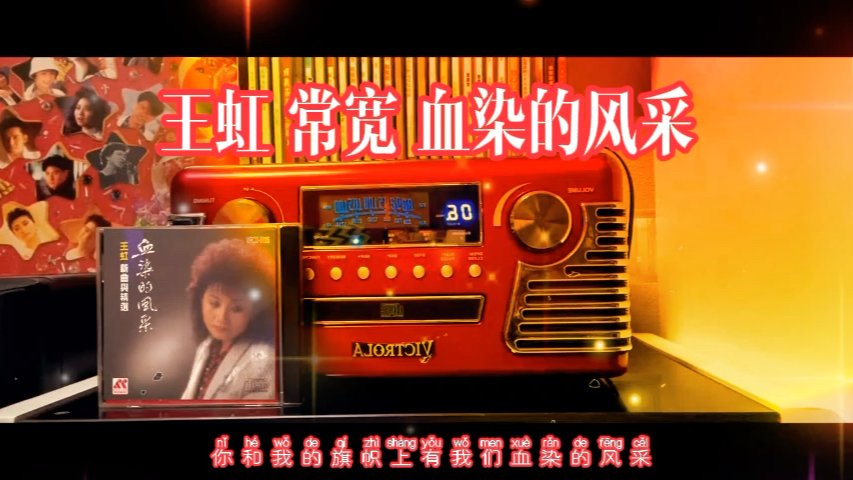 王虹 常宽 血染de风采