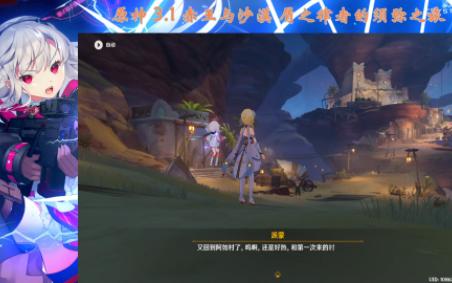 【原神】3.1须弥沙漠 石板指引位置(第三十期)