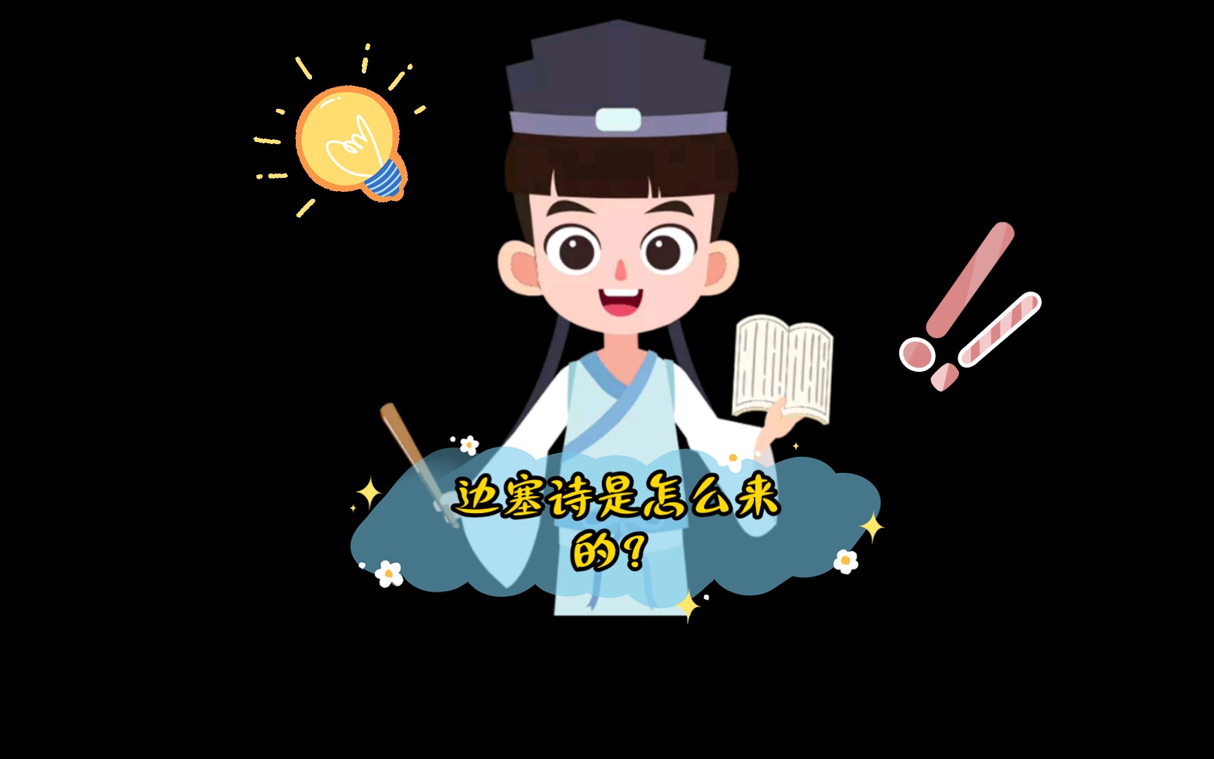 边塞诗是怎么来的?