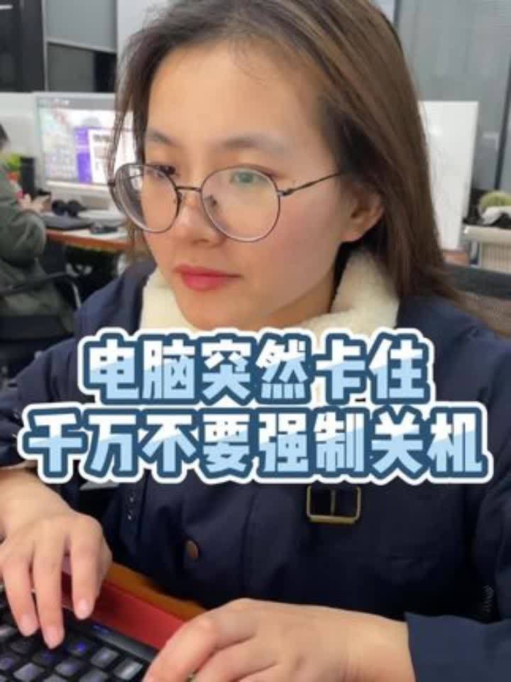 强制关闭电源对电脑的损害很大,学会这个代码,让你秒变大神#