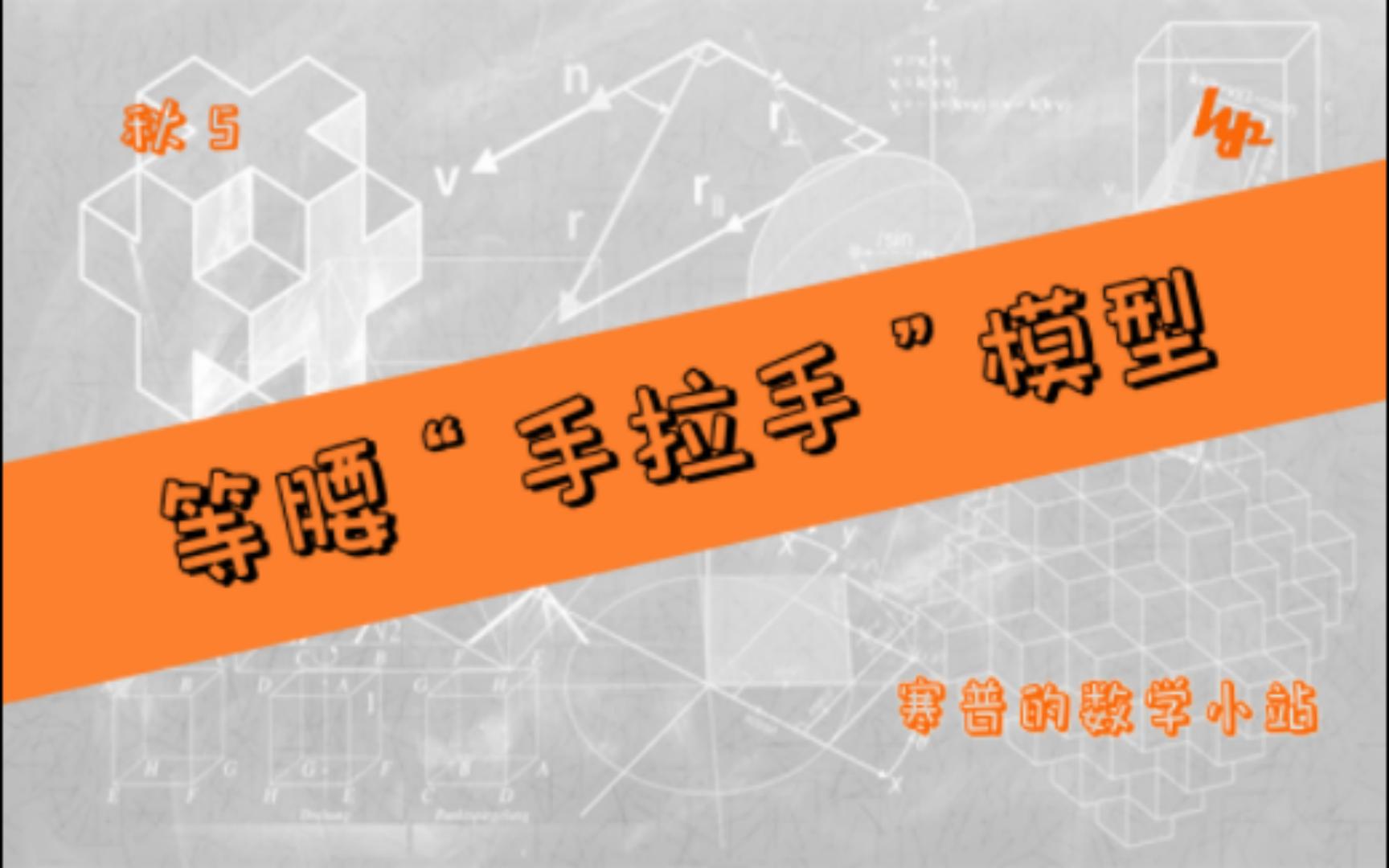 【寒普小站】-八年级数学-手拉手模型练习讲解