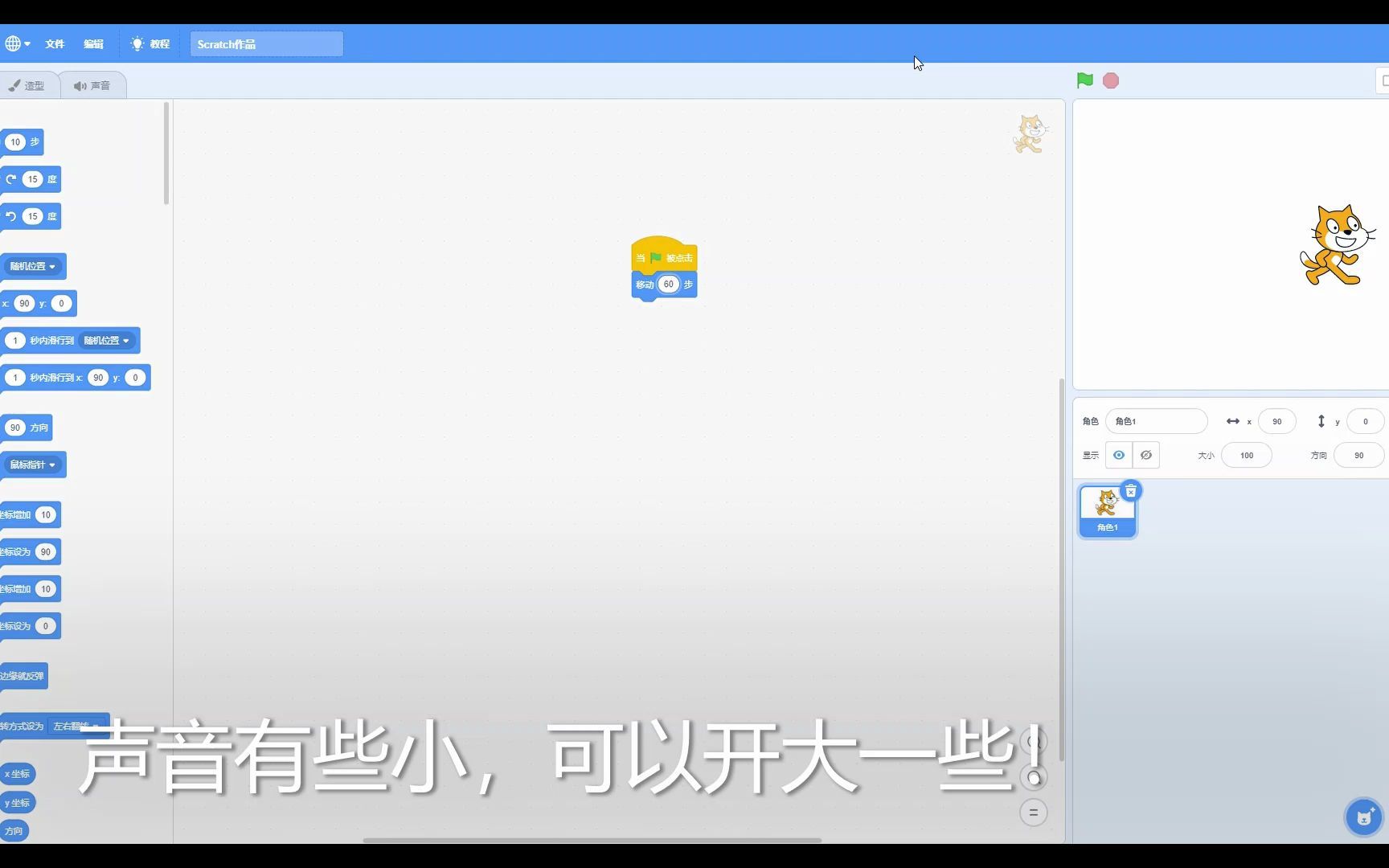 scratch初级教学