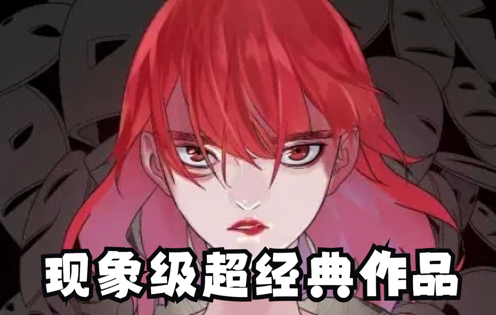 一口气看完复仇治愈漫画《整容游戏》在整容游戏App上美化自己的...