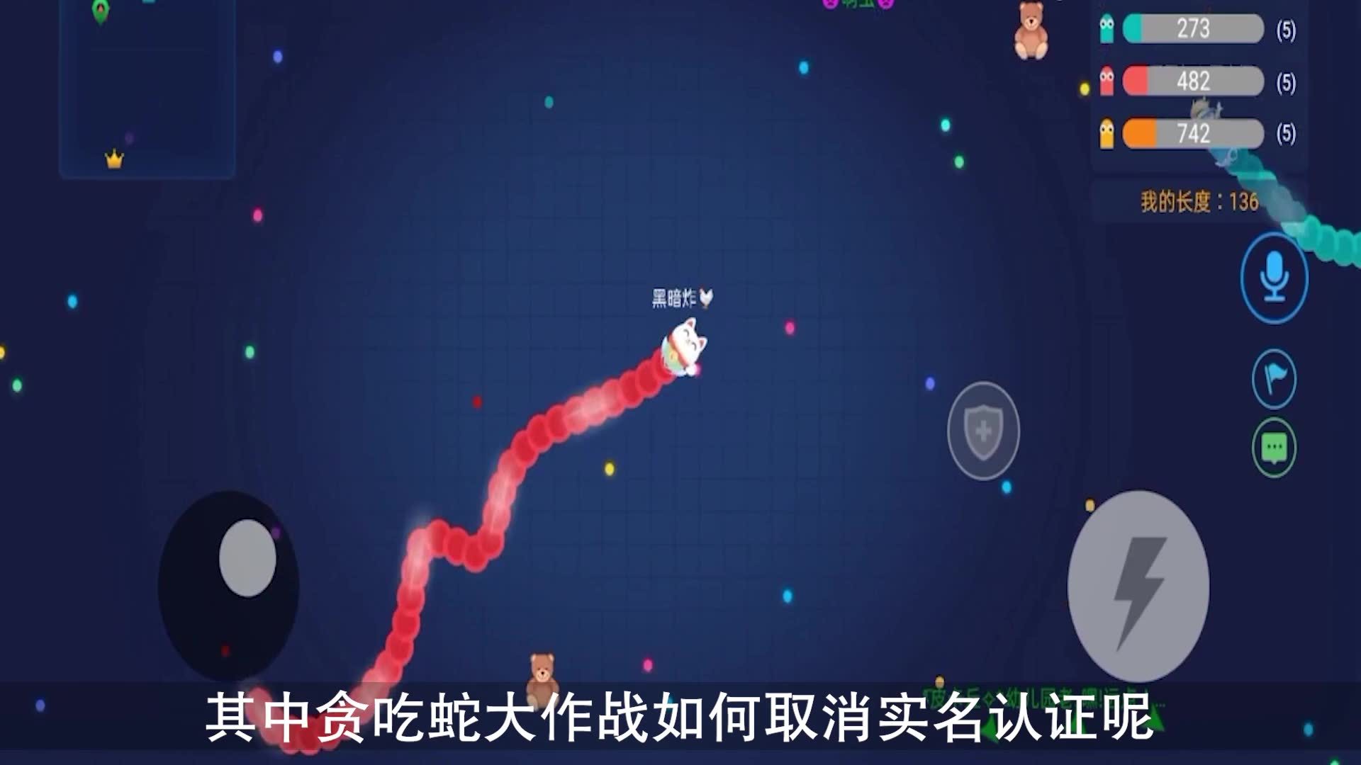 贪吃蛇如何取消实名认证