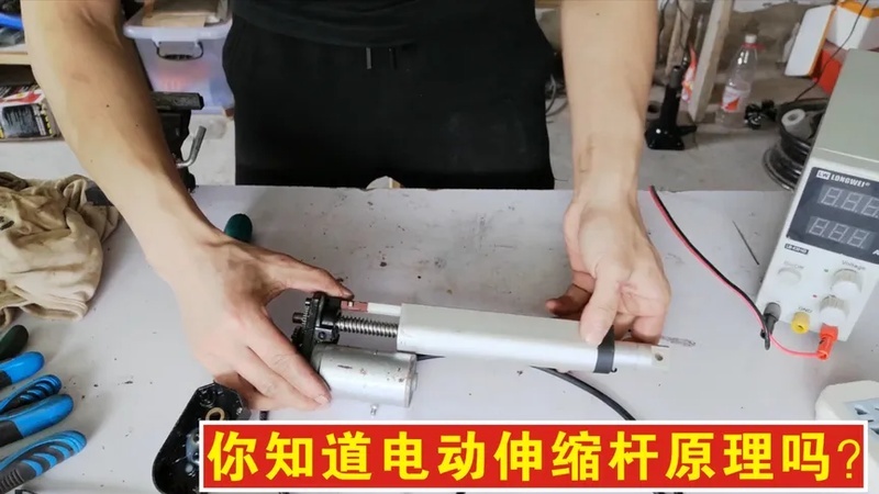 你知道电动伸缩杆原理吗小哥拆给你看