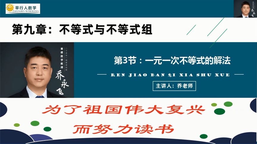 人教版七下预习课--9.2.1 一元一次不等式的解法