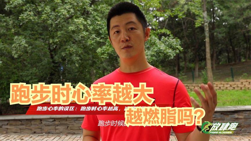跑步时心率到达多少燃脂效果最好?