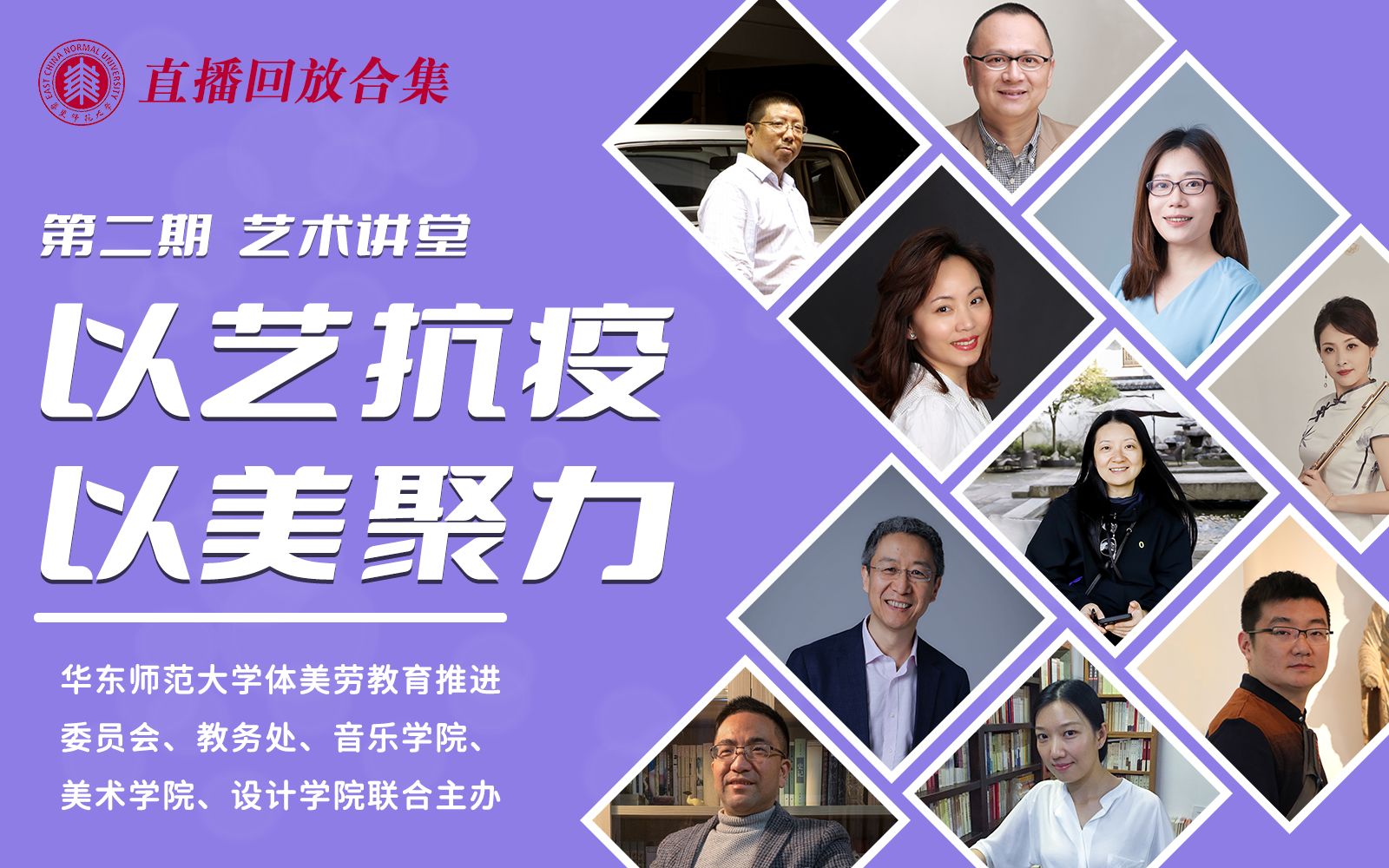 【直播回放合辑】以艺抗疫·以美聚力,第二期艺术讲堂开讲啦