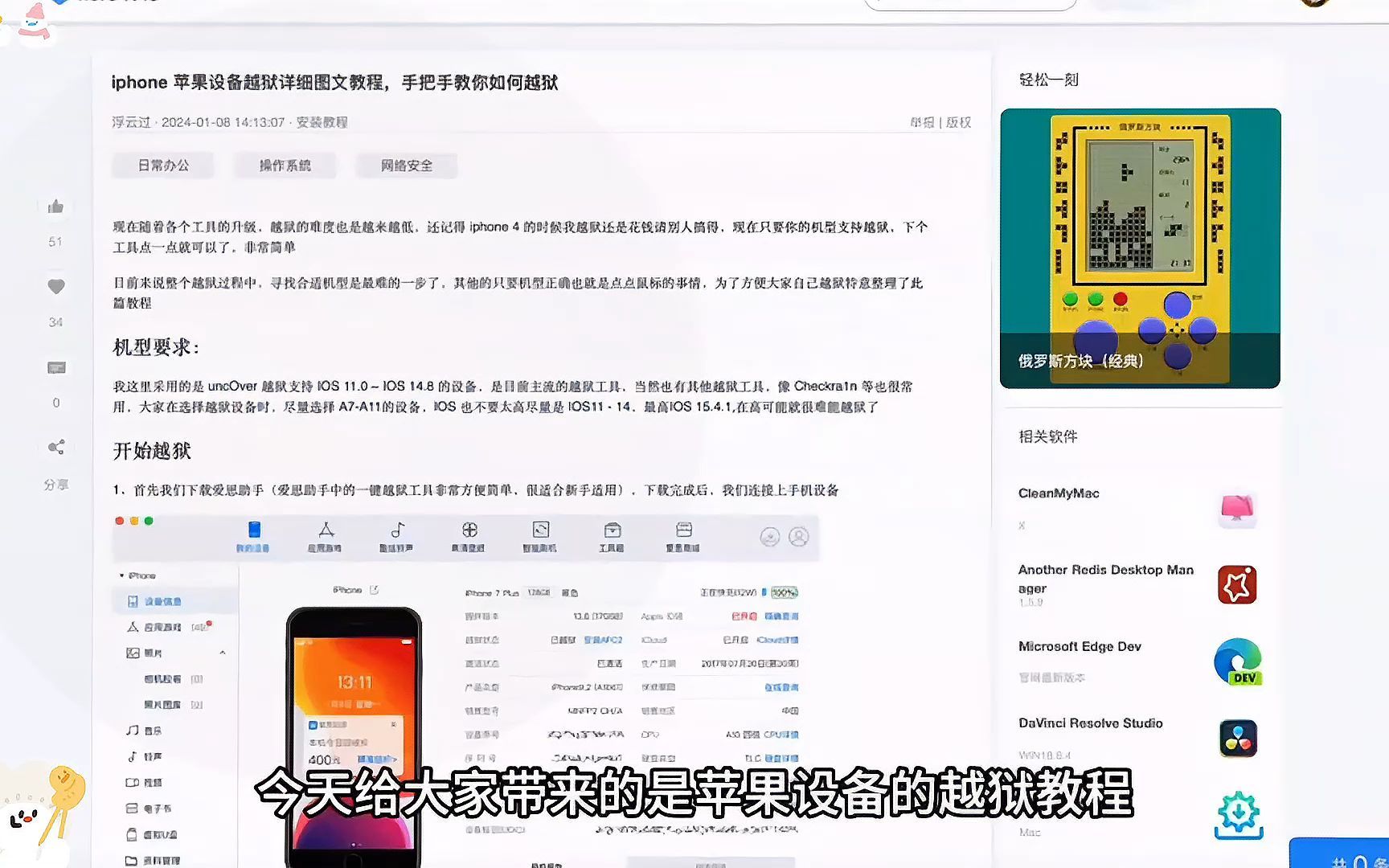 Phone苹果手机越狱详细教程