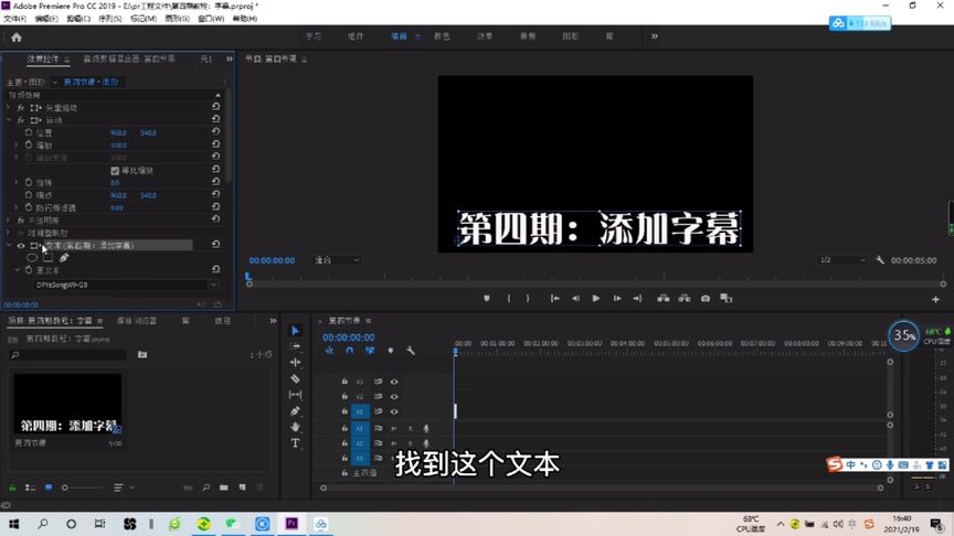 手把手教你用pr剪视频第4期:添加字幕