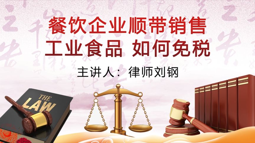 餐饮企业顺带销售工业食品如何节税
