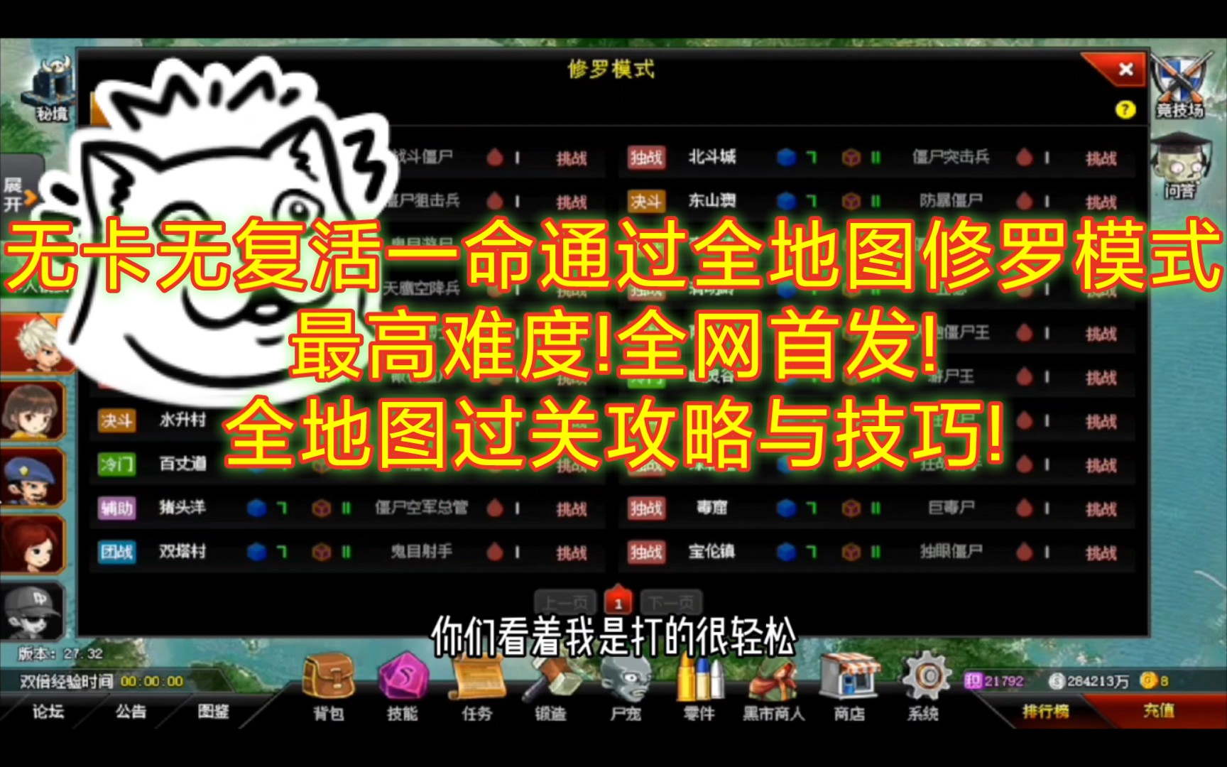 【爆枪突击】无刷新卡一命通关全地图最高难度修罗模式!(修罗模式全...