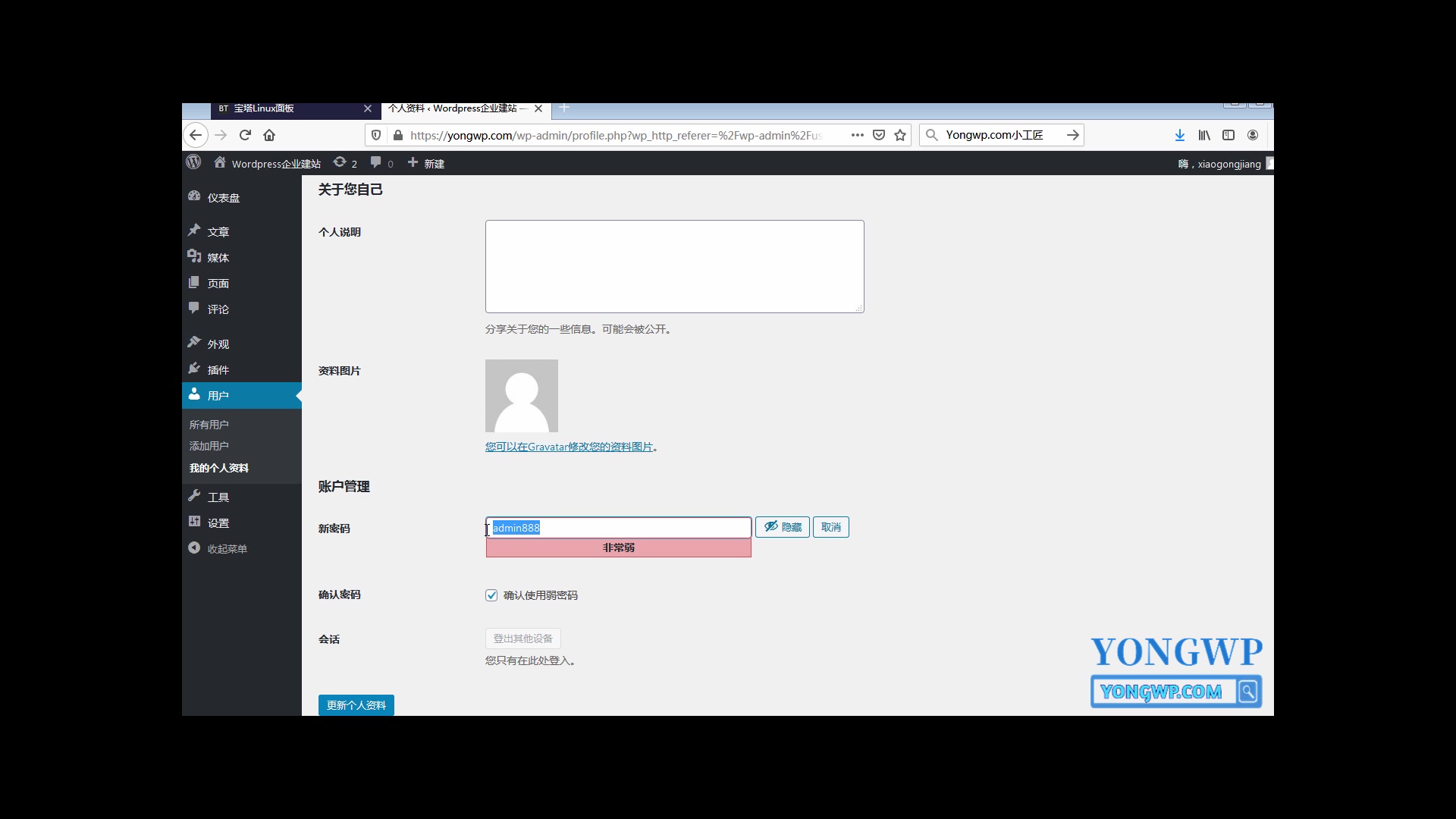Wordpress修改用户密码视频教程
