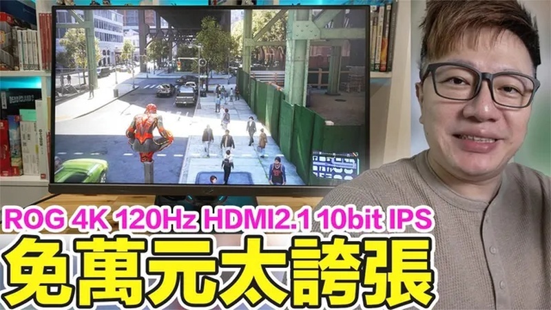 免万元?配PS5、Xbox SX超值华硕 ROG 显示器? 直冲4K 120Hz