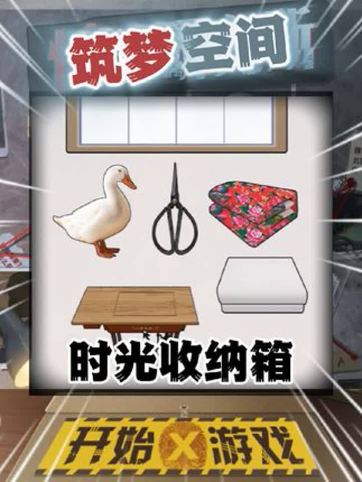 羽绒服是这样做的原来 #小游戏 #筑梦空间