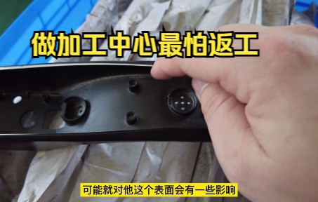 CNC实战:工件已经做了表面处理,又要返工?怎么办?