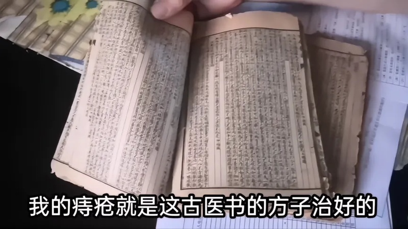 多年的痔疮被一副老药方治好了,几千年的老医书即将失传,可惜呀