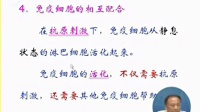 第二十一讲 免疫B细胞、T细胞,特异性免疫的工作原理