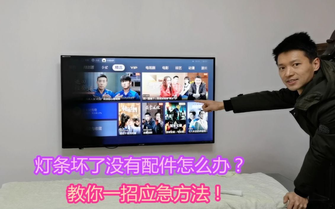 今天才知道,液晶电视灯条坏了没有配件,还能用这种应急方法修好