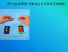 4.1.5导体与绝缘体