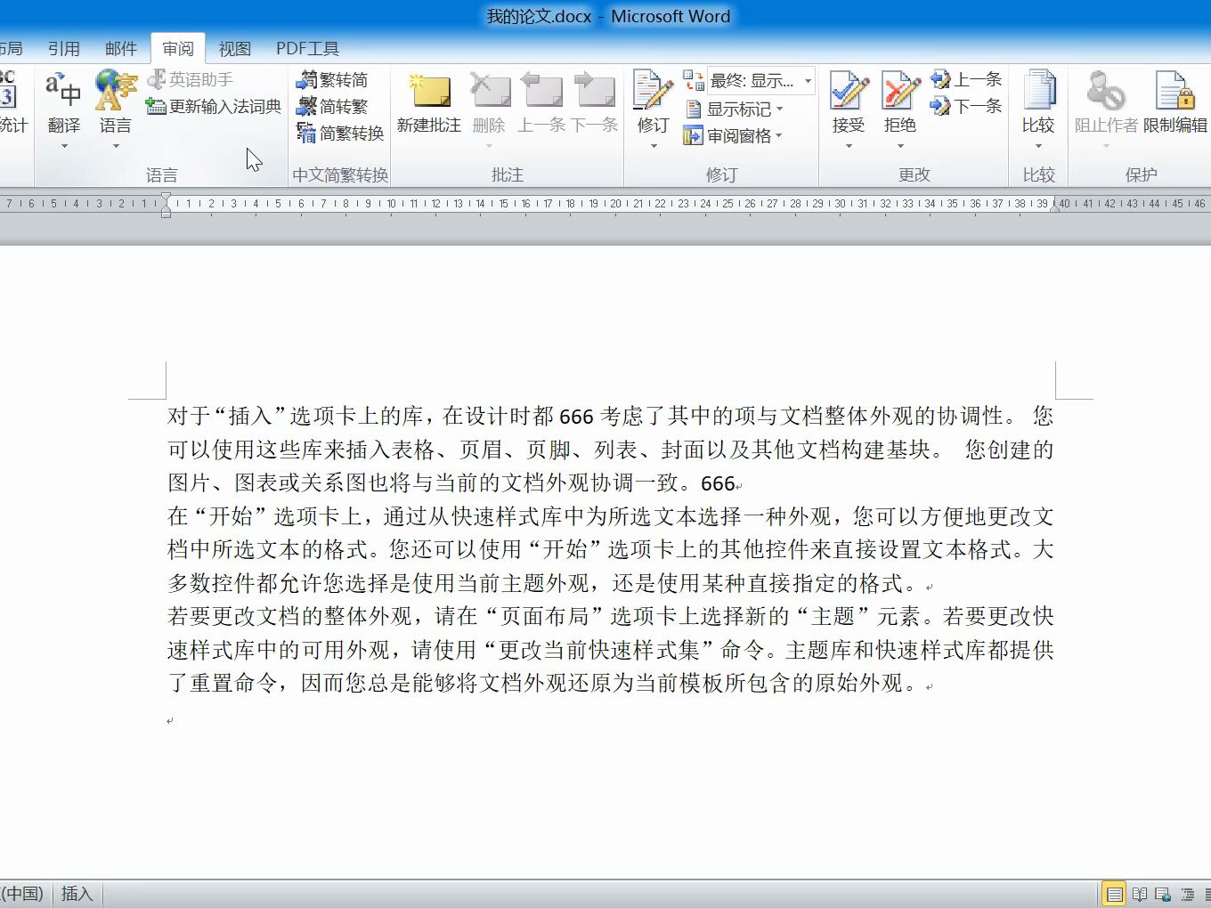 Word导航窗格也可以查找内容