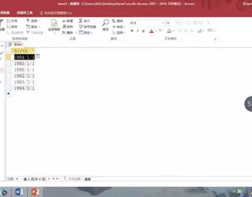 Access2016教程:查询补充讲解8