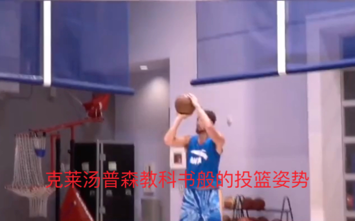克莱汤普森投篮真的是教科书般的标准。