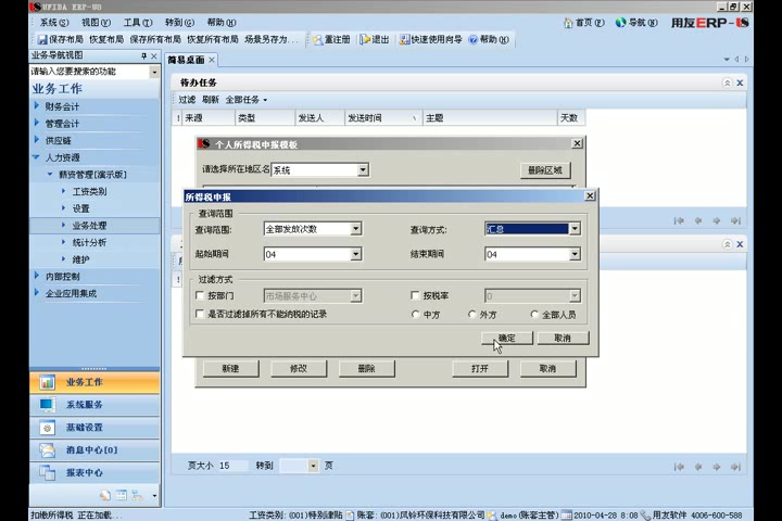 用友软件U8操作流程(视频课程(日常---业务处)理_)0