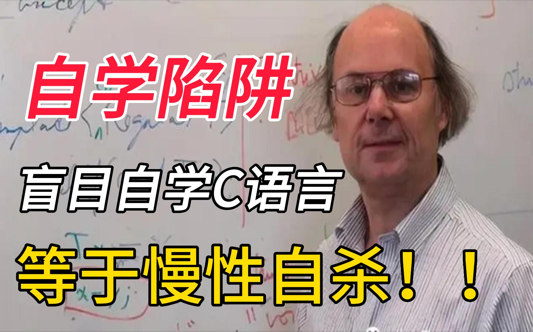 自学陷阱!盲目自学C语言/C++只会将你引入歧途!想做C语言/C++开发?...