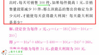 中考数学利用二次函数求销售问题的最大利润
