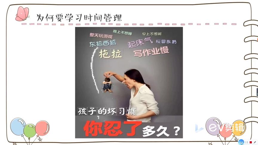 让孩子学会时间管理(一)