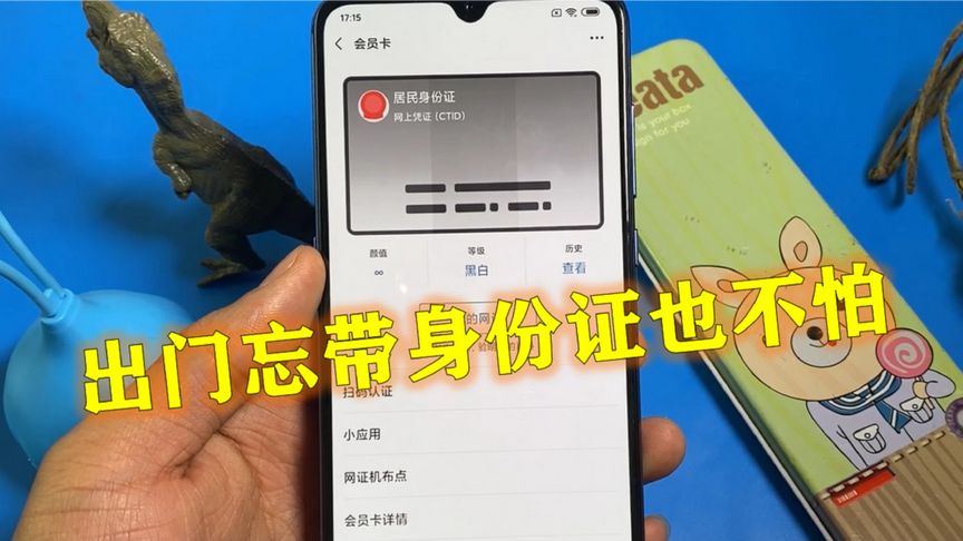 手机绑定电子身份证后,出门忘带身份证也不怕,非常方便