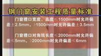 002门窗安装施工工艺