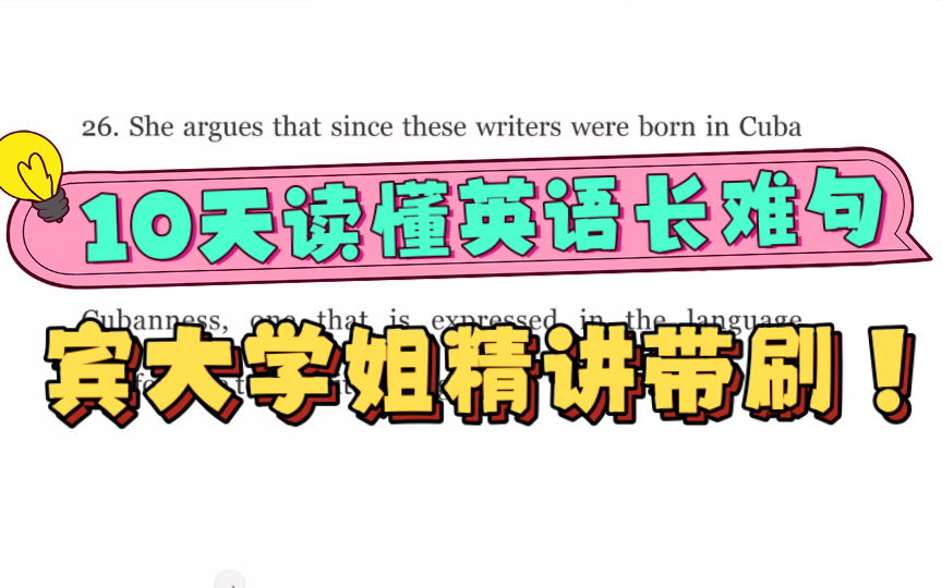 宾大学姐10天读懂英语长难句:手把手刷句子26【Day 3 平行结构】