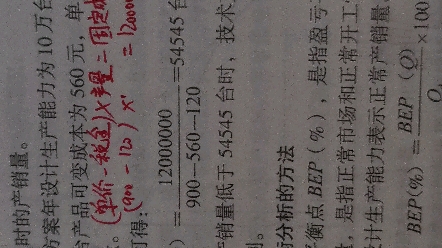 一建经济盈亏平衡分析