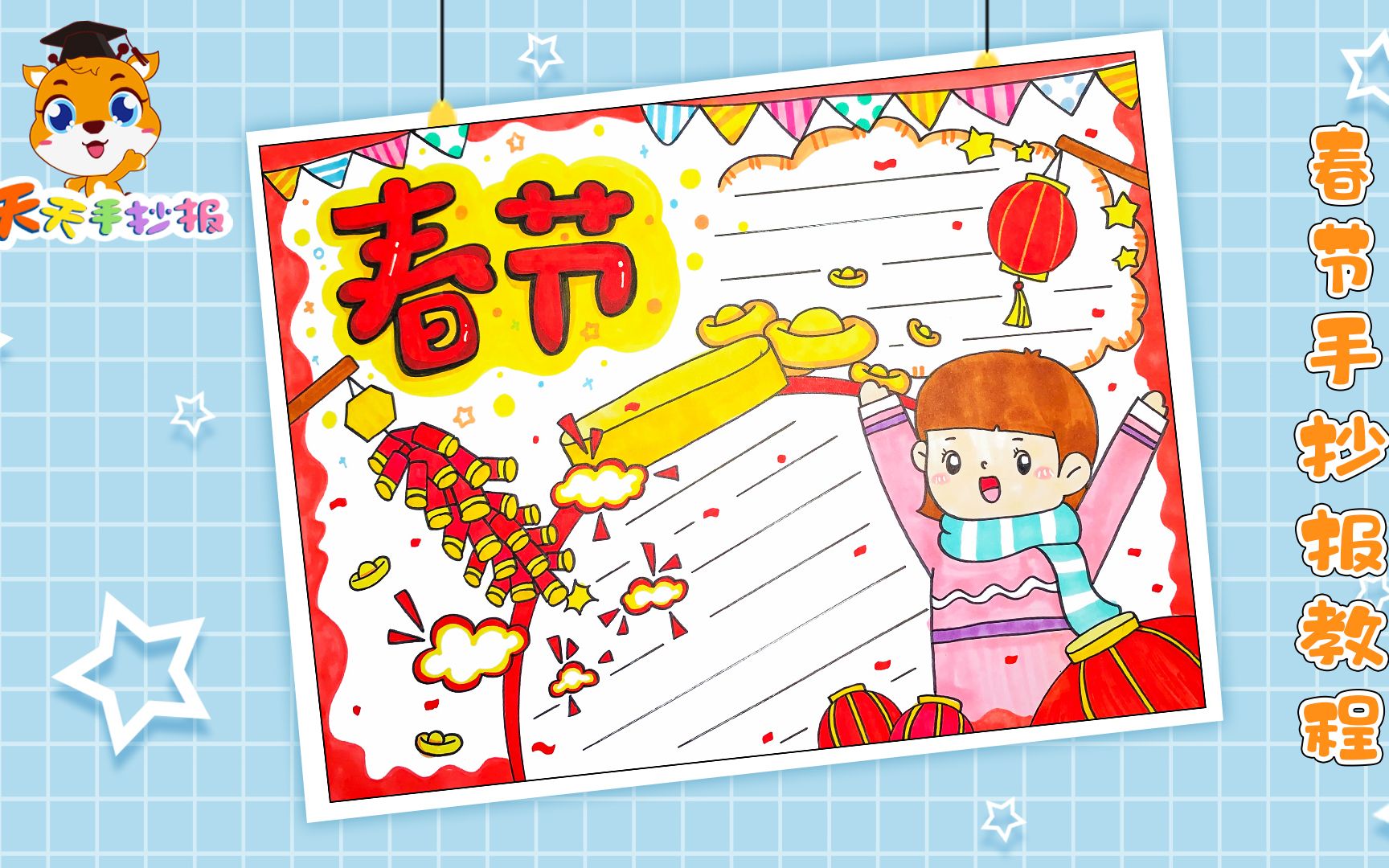 简单又好看的春节手抄报,一看就会的手抄报教程,快收藏!