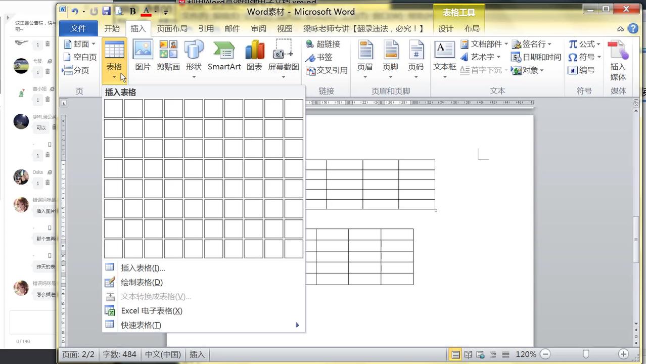 Word高级排版技巧:这6种插入表格的方法