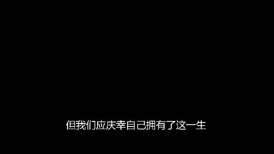 咦,这就是人的一生,从出生到死亡。
