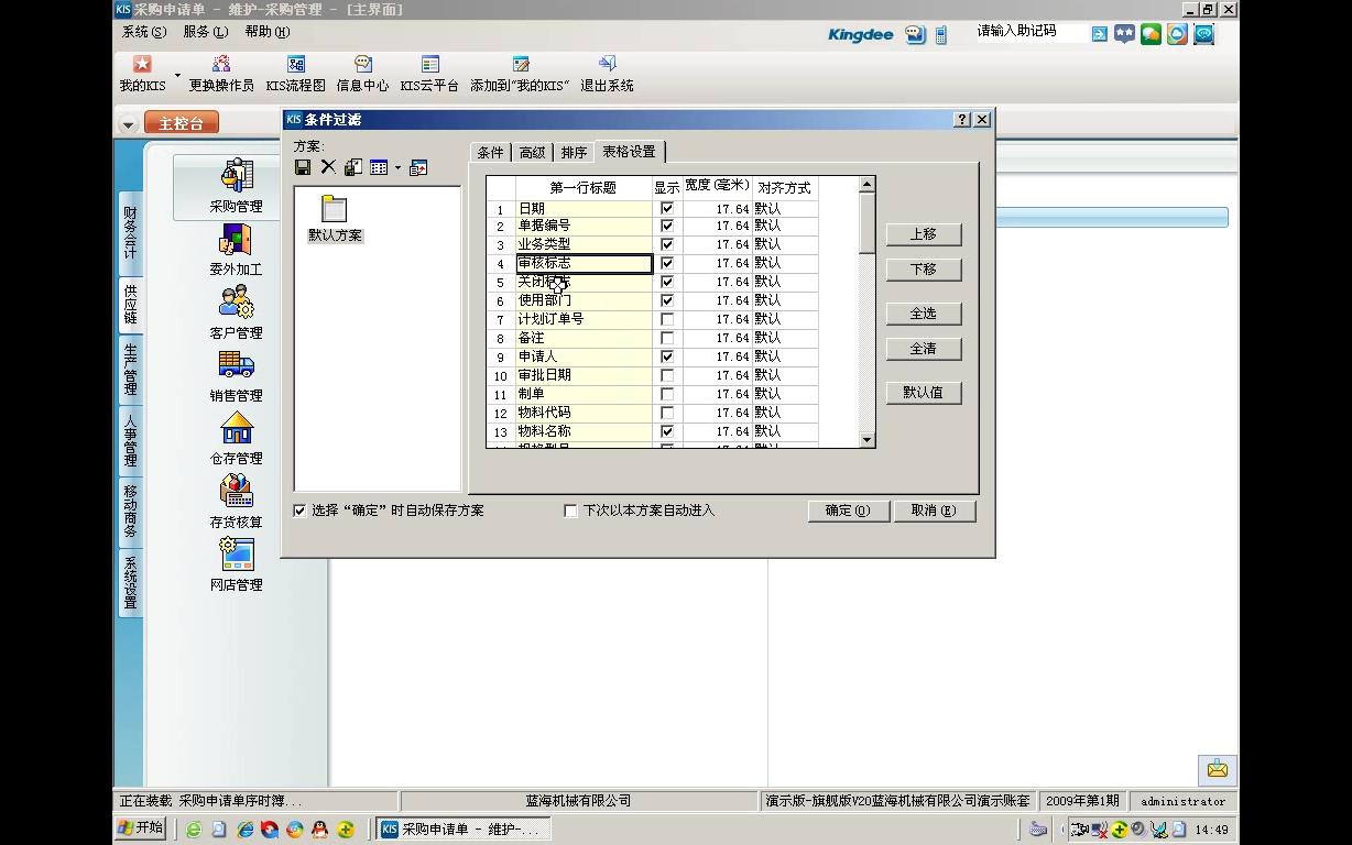 KIS旗舰版供应链系统培训视频